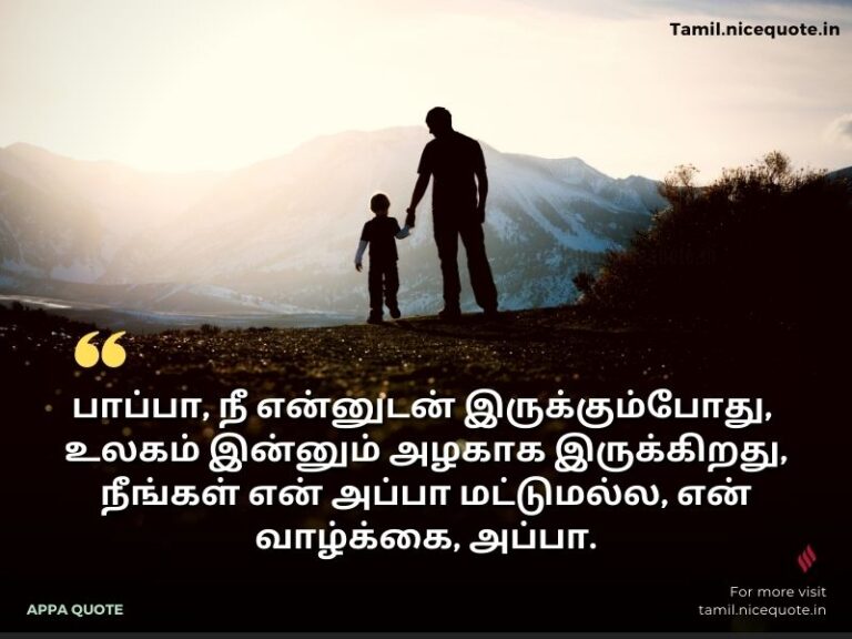 Top 10 Heart Touching Appa quotes in Tamil | Appa Kavithai March 2025